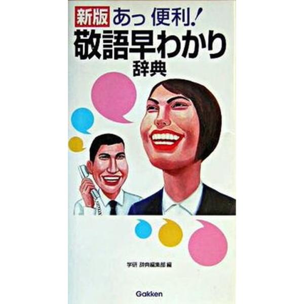 著者名：学習研究社出版社名：Ｇａｋｋｅｎ発売日：2004年02月商品状態：良い※商品状態詳細は商品説明をご確認ください。