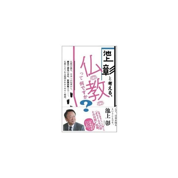著者名：池上彰出版社名：飛鳥新社発売日：2012年08月商品状態：良い※商品状態詳細は商品説明をご確認ください。