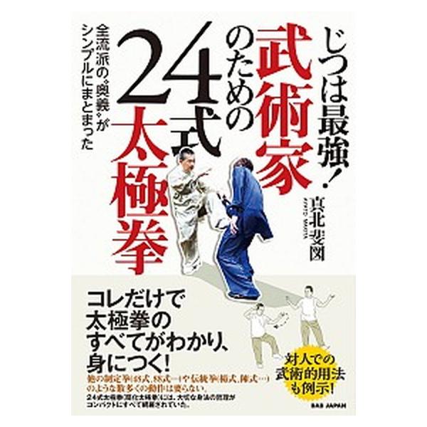 著者名：真北斐図出版社名：ＢＡＢジャパン発売日：2019年02月05日商品状態：非常に良い※商品状態詳細は商品説明をご確認ください。