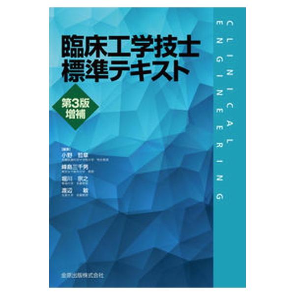 著者名：小野　哲章、峰島三千男出版社名：金原出版発売日：2019年01月25日商品状態：非常に良い※商品状態詳細は商品説明をご確認ください。