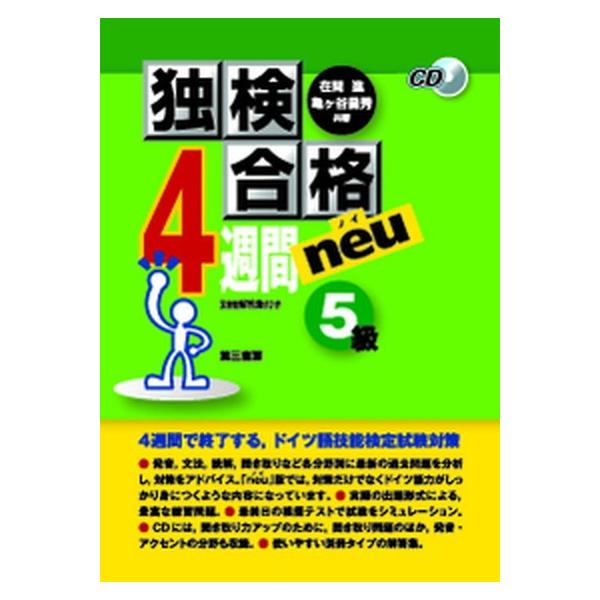 著者名：在間進、亀ヶ谷昌秀出版社名：第三書房発売日：2018年02月20日商品状態：良い※商品状態詳細は商品説明をご確認ください。