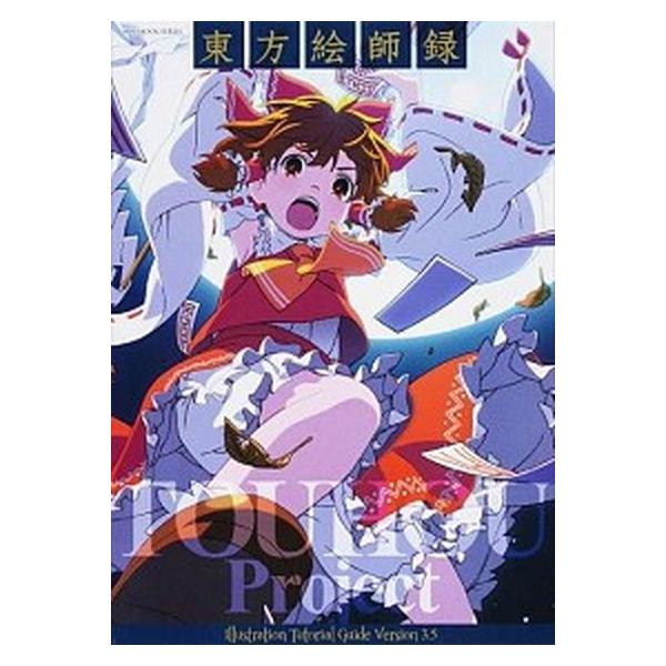 著者名：著:東方出版社名：晋遊舎発売日：2015年03月26日商品状態：非常に良い※商品状態詳細は商品説明をご確認ください。