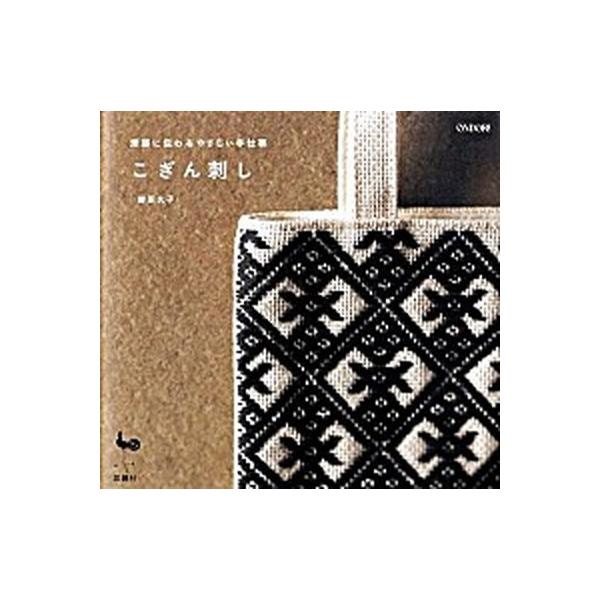 著者名：鎌田久子出版社名：雄鶏社発売日：2009年02月商品状態：非常に良い※商品状態詳細は商品説明をご確認ください。