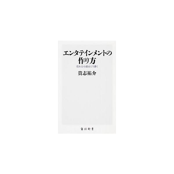 著者名：貴志,祐介,1959-出版社名：KADOKAWA発売日：2017年10月商品状態：非常に良い※商品状態詳細は商品説明をご確認ください。
