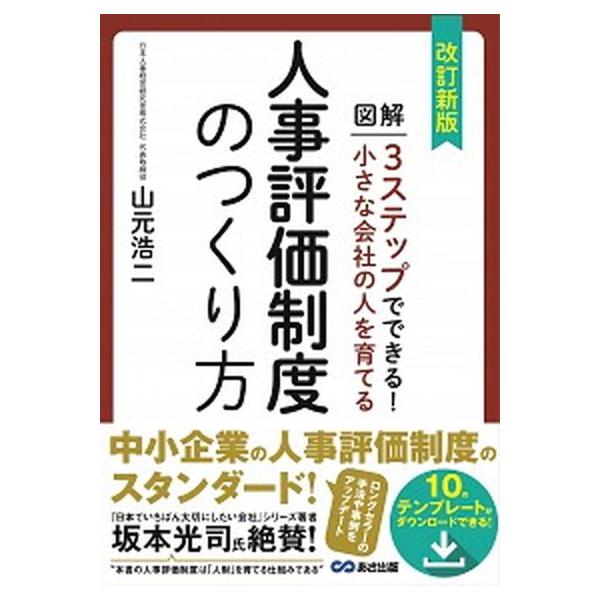 著者名：山元浩二出版社名：あさ出版発売日：2020年02月22日商品状態：非常に良い※商品状態詳細は商品説明をご確認ください。