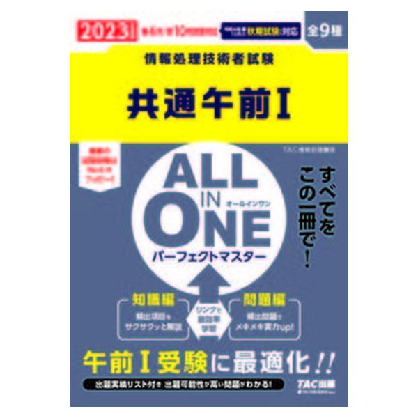 著者名：ＴＡＣ株式会社（情報処理講座）出版社名：ＴＡＣ発売日：2022年08月20日商品状態：非常に良い※商品状態詳細は商品説明をご確認ください。