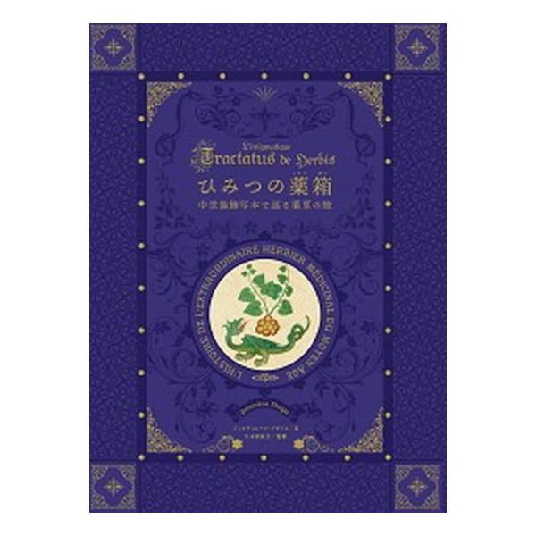 著者名：ジュヌヴィエーヴ・グザイエ、久木田直江出版社名：グラフィック社発売日：2019年08月25日商品状態：非常に良い※商品状態詳細は商品説明をご確認ください。