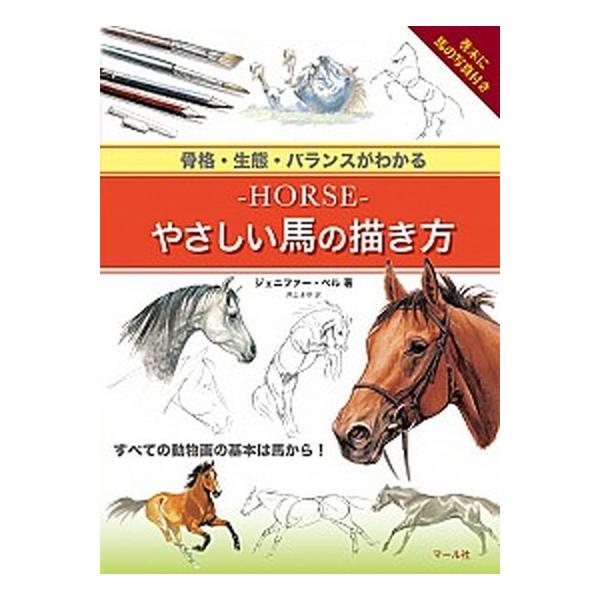 著者名：ジェニファ−・ベル、井上まゆ出版社名：マ−ル社発売日：2013年04月商品状態：良い※商品状態詳細は商品説明をご確認ください。