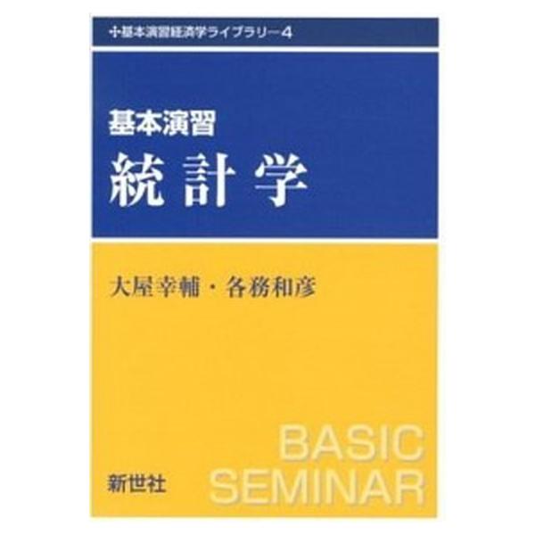 著者名：大屋幸輔、各務和彦出版社名：新世社（渋谷区）発売日：2012年07月商品状態：非常に良い※商品状態詳細は商品説明をご確認ください。