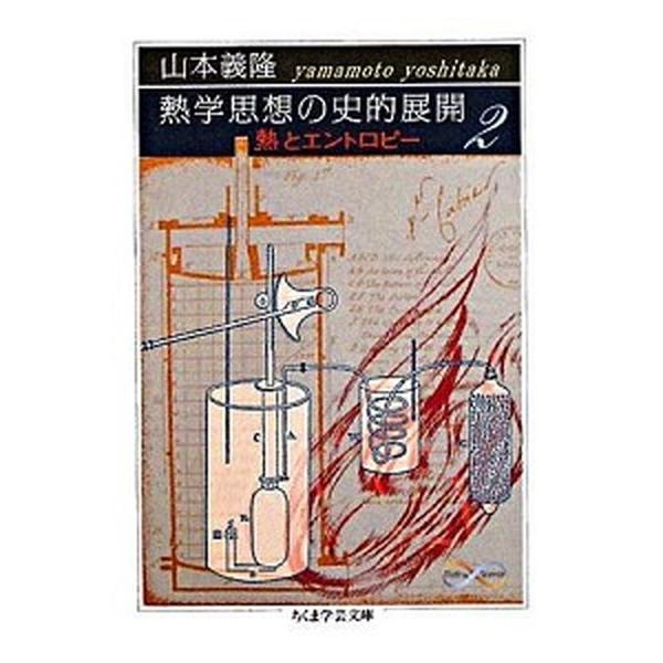 著者名：山本義隆出版社名：筑摩書房発売日：2009年01月07日商品状態：良い※商品状態詳細は商品説明をご確認ください。