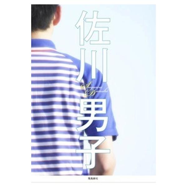 著者名：飛鳥新社出版社名：飛鳥新社発売日：2012年08月17日商品状態：非常に良い※商品状態詳細は商品説明をご確認ください。