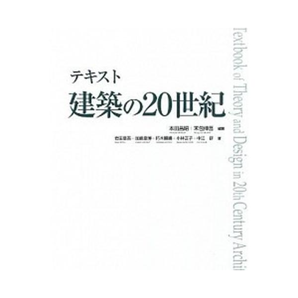 著者名：本田昌昭、末包伸吾出版社名：学芸出版社（京都）発売日：2009年12月商品状態：良い※商品状態詳細は商品説明をご確認ください。
