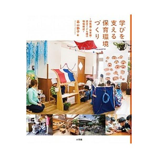 著者名：高山静子出版社名：小学館発売日：2017年05月22日商品状態：非常に良い※商品状態詳細は商品説明をご確認ください。