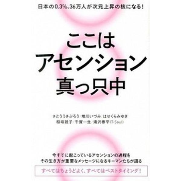 著者名：さとううさぶろう、増川いづみ出版社名：ヒカルランド発売日：2014年03月商品状態：非常に良い※商品状態詳細は商品説明をご確認ください。