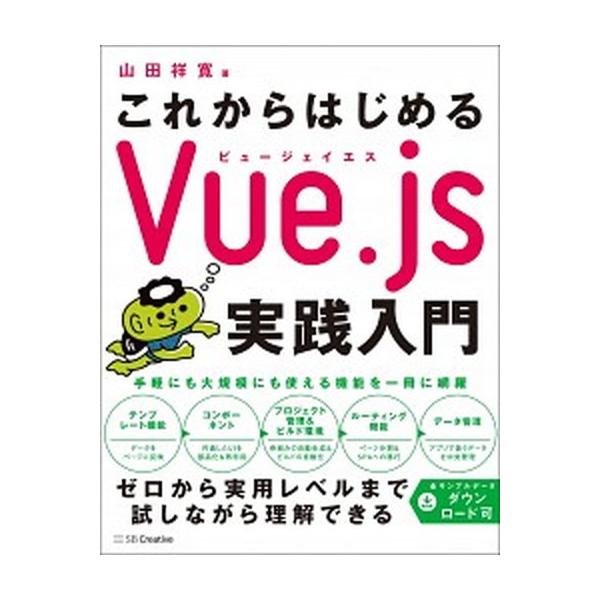 著者名：山田祥寛出版社名：ＳＢクリエイティブ発売日：2019年08月21日商品状態：良い※商品状態詳細は商品説明をご確認ください。