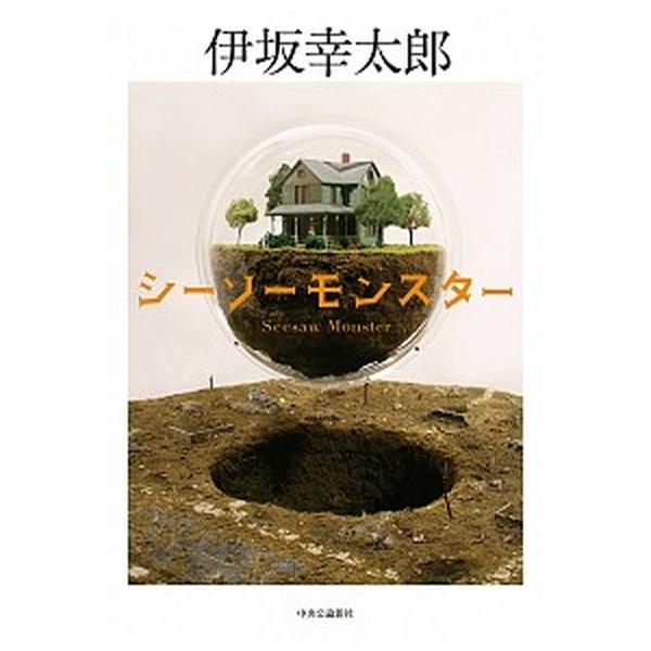 著者名：伊坂幸太郎出版社名：中央公論新社発売日：2019年04月10日商品状態：非常に良い※商品状態詳細は商品説明をご確認ください。