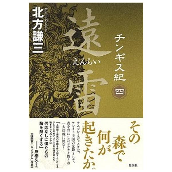 著者名：北方謙三出版社名：集英社発売日：2019年03月30日商品状態：非常に良い※商品状態詳細は商品説明をご確認ください。