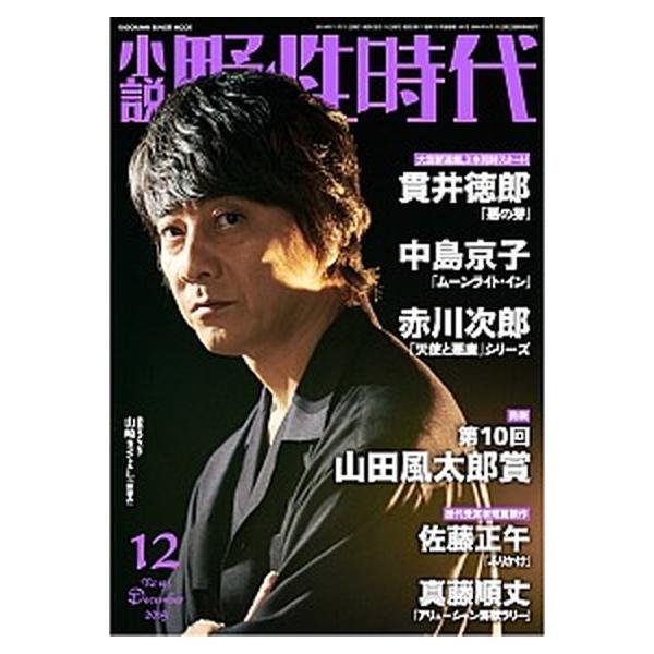 著者名：小説野性時代編集部出版社名：ＫＡＤＯＫＡＷＡ発売日：2019年11月12日商品状態：良い※商品状態詳細は商品説明をご確認ください。