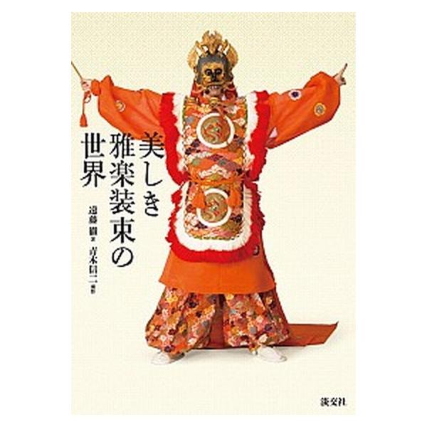 著者名：遠藤徹、青木信二出版社名：淡交社発売日：2017年06月07日商品状態：非常に良い※商品状態詳細は商品説明をご確認ください。