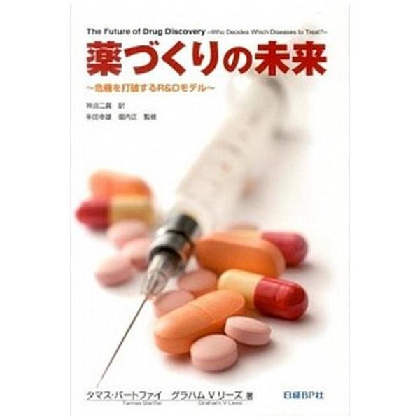 著者名：タマス・バ−トファイ、グラハム・Ｖ．リ−ズ出版社名：日経ＢＰ発売日：2014年03月商品状態：良い※商品状態詳細は商品説明をご確認ください。