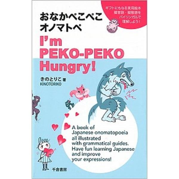 著者名：きのとりこ出版社名：千倉書房発売日：2019年10月19日商品状態：非常に良い※商品状態詳細は商品説明をご確認ください。