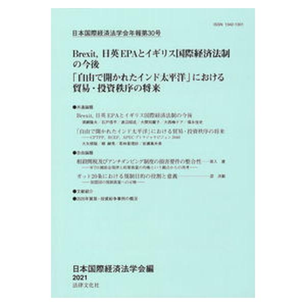 著者名：日本国際経済法学会出版社名：日本国際経済法学会発売日：2021年11月10日商品状態：非常に良い※商品状態詳細は商品説明をご確認ください。
