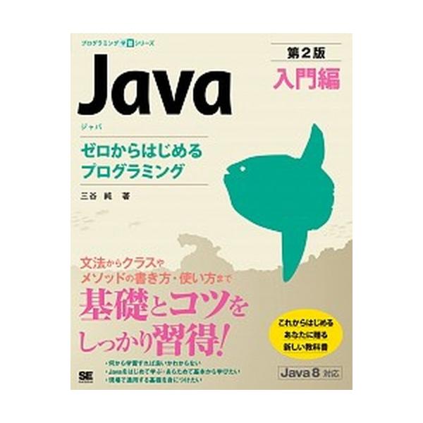 著者名：三谷　純出版社名：翔泳社発売日：2017年04月03日商品状態：良い※商品状態詳細は商品説明をご確認ください。
