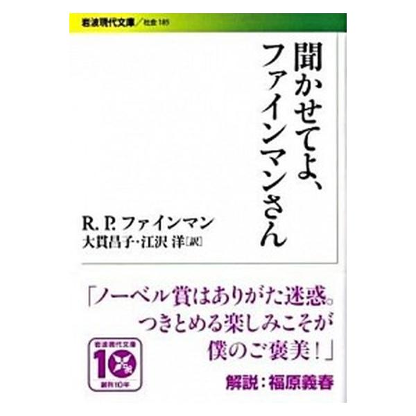 著者名：Feynman,RichardPhillips,1918-1988、大貫,昌子,1932-、江沢,洋,1932-2023出版社名：岩波書店発売日：2009年04月商品状態：非常に良い※商品状態詳細は商品説明をご確認ください。