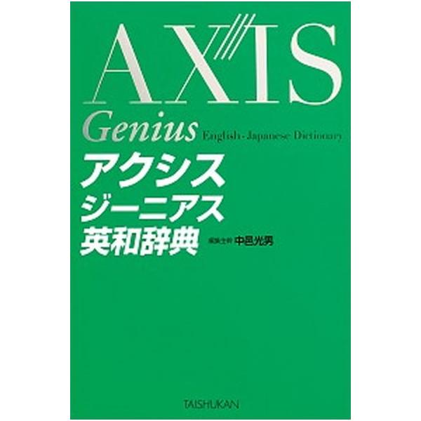 著者名：中邑光男出版社名：大修館書店発売日：2019年12月20日商品状態：非常に良い※商品状態詳細は商品説明をご確認ください。