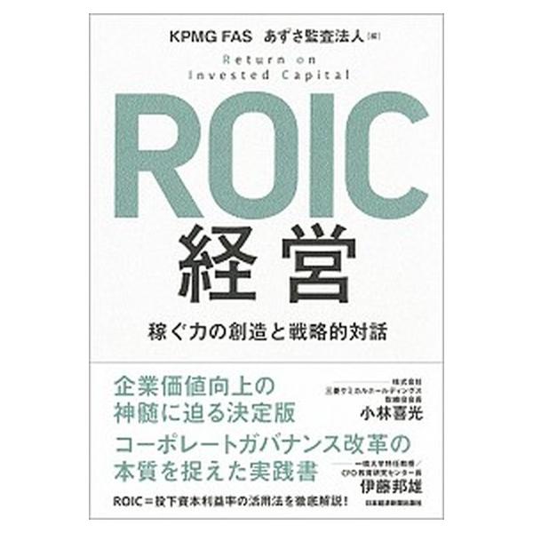 著者名：ＫＰＭＧ　ＦＡＳ、あずさ監査法人出版社名：日経ＢＰＭ（日本経済新聞出版本部）発売日：2017年11月16日商品状態：非常に良い※商品状態詳細は商品説明をご確認ください。
