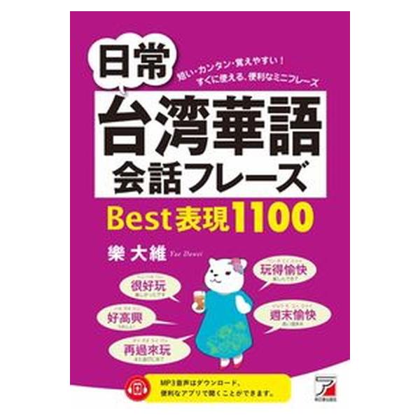 著者名：樂大維出版社名：明日香出版社発売日：2021年12月22日商品状態：非常に良い※商品状態詳細は商品説明をご確認ください。