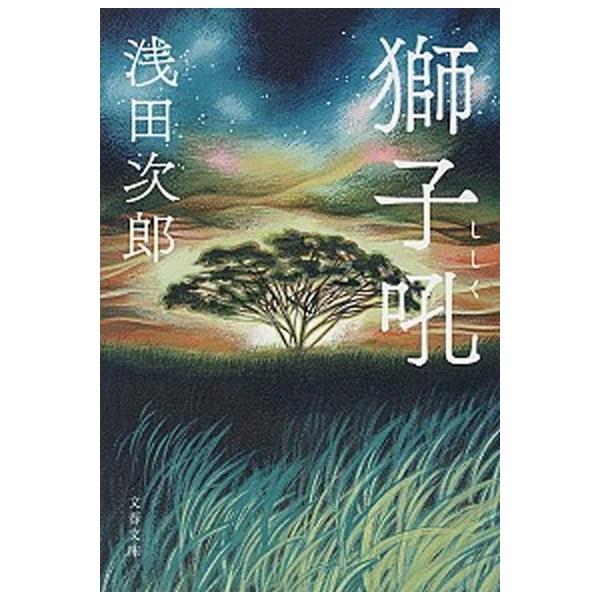 著者名：浅田次郎出版社名：文藝春秋発売日：2018年12月10日商品状態：良い※商品状態詳細は商品説明をご確認ください。