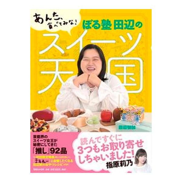 著者名：田辺智加出版社名：マガジンハウス発売日：2021年10月18日商品状態：非常に良い※商品状態詳細は商品説明をご確認ください。