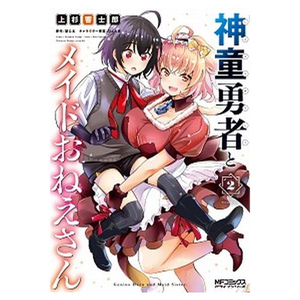 著者名：上杉響士郎、望公太出版社名：ＫＡＤＯＫＡＷＡ発売日：2021年02月22日商品状態：非常に良い※商品状態詳細は商品説明をご確認ください。