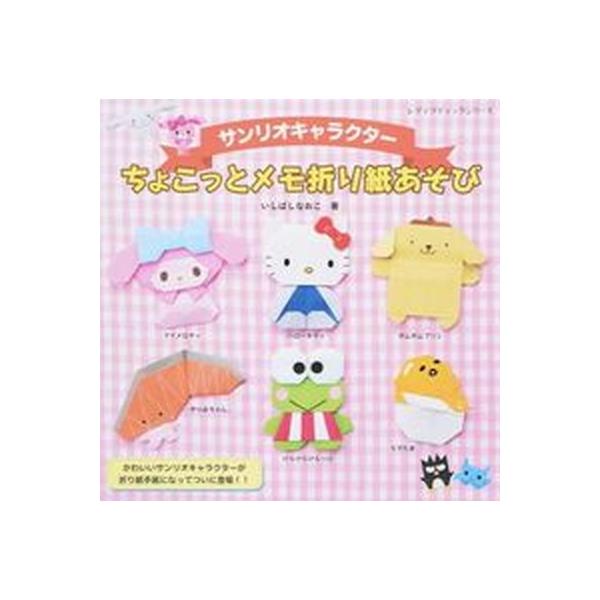 著者名：いしばしなおこ出版社名：ブティック社発売日：2016年03月29日商品状態：良い※商品状態詳細は商品説明をご確認ください。