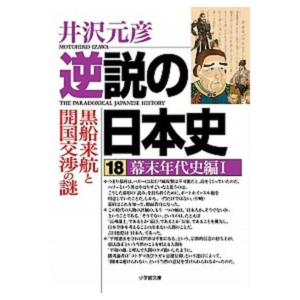 著者名：井沢元彦出版社名：小学館発売日：2015年07月12日商品状態：良い※商品状態詳細は商品説明をご確認ください。