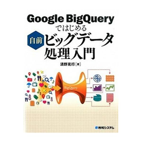 著者名：清野克行出版社名：秀和システム新社発売日：2014年10月商品状態：良い※商品状態詳細は商品説明をご確認ください。