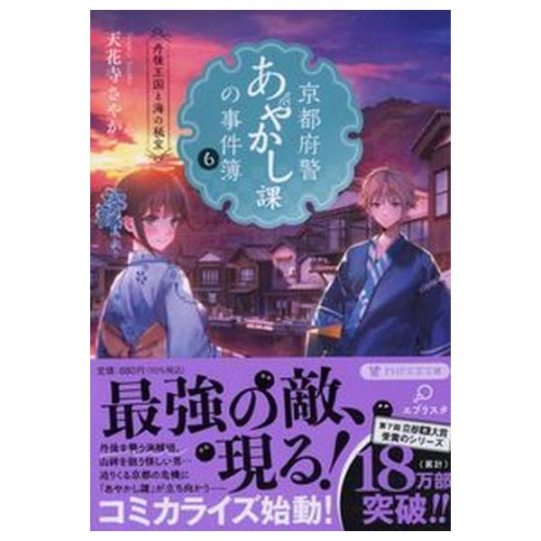 著者名：天花寺さやか出版社名：ＰＨＰ研究所発売日：2022年01月20日商品状態：良い※商品状態詳細は商品説明をご確認ください。