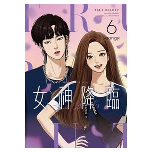 著者名：ｙａｏｎｇｙｉ出版社名：ＬＩＮＥ　Ｄｉｇｉｔａｌ　Ｆｒｏｎｔｉｅ発売日：2021年07月15日商品状態：非常に良い※商品状態詳細は商品説明をご確認ください。