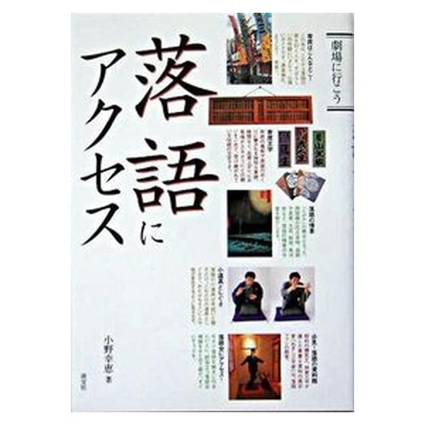 著者名：小野幸恵出版社名：淡交社発売日：2004年08月商品状態：良い※商品状態詳細は商品説明をご確認ください。