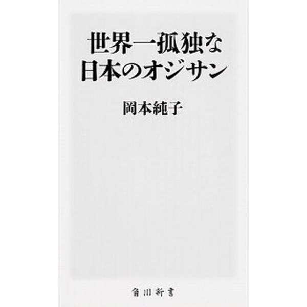著者名：岡本,純子出版社名：KADOKAWA発売日：2018年02月商品状態：良い※商品状態詳細は商品説明をご確認ください。