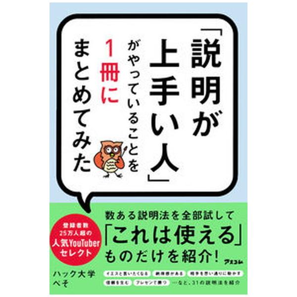 著者名：ハック大学ぺそ出版社名：アスコム発売日：2022年03月10日商品状態：非常に良い※商品状態詳細は商品説明をご確認ください。