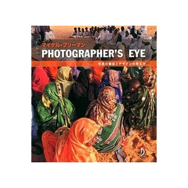 著者名：マイケル・フリ−マン、Ｂスプラウト出版社名：ボ−ンデジタル発売日：2012年12月商品状態：良い※商品状態詳細は商品説明をご確認ください。