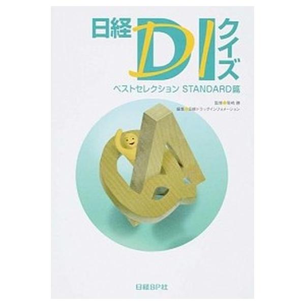 著者名：日経ドラッグインフォメ−ション編集部、笹嶋勝出版社名：日経ＢＰ発売日：2014年06月23日商品状態：非常に良い※商品状態詳細は商品説明をご確認ください。