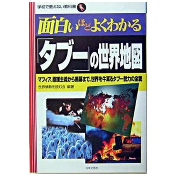 著者名：世界情勢を読む会出版社名：日本文芸社発売日：2004年01月商品状態：良い※商品状態詳細は商品説明をご確認ください。