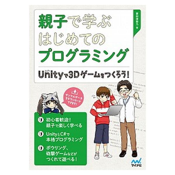 著者名：掌田津耶乃出版社名：マイナビ出版発売日：2017年05月26日商品状態：非常に良い※商品状態詳細は商品説明をご確認ください。