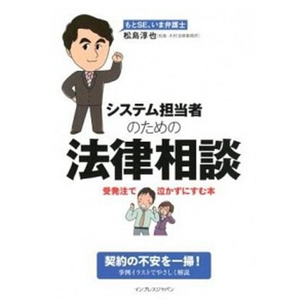 著者名：松島淳也出版社名：インプレスジャパン発売日：2012年04月商品状態：良い※商品状態詳細は商品説明をご確認ください。