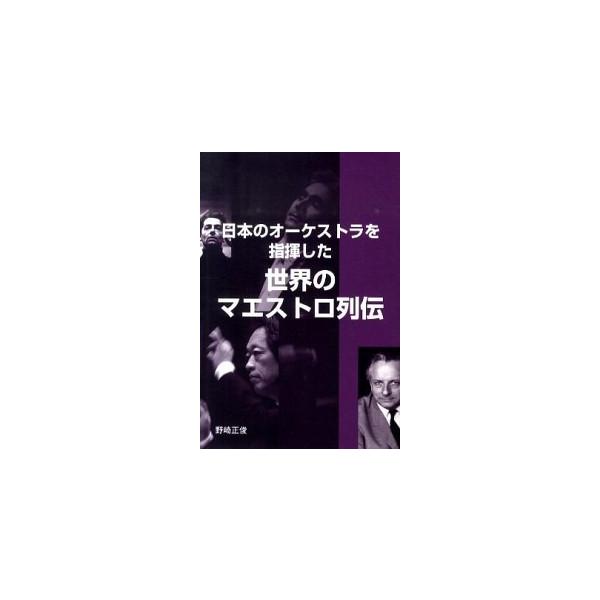 著者名：野崎正俊出版社名：芸術現代社発売日：2010年12月商品状態：非常に良い※商品状態詳細は商品説明をご確認ください。