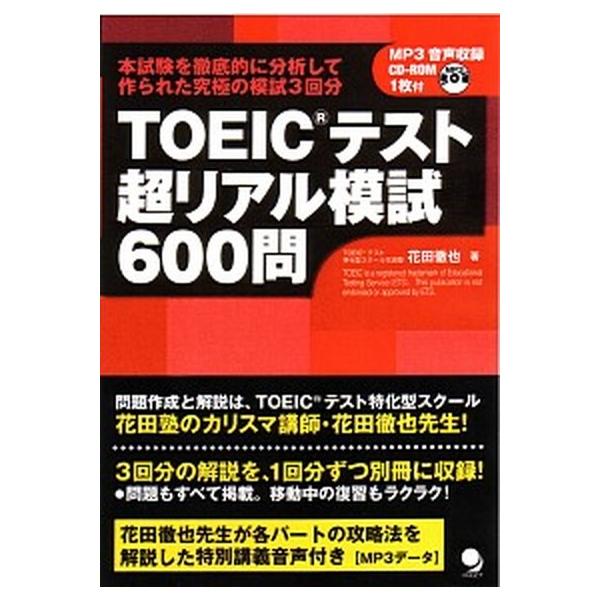 著者名：花田徹也出版社名：コスモピア発売日：2011年02月24日商品状態：良い※商品状態詳細は商品説明をご確認ください。