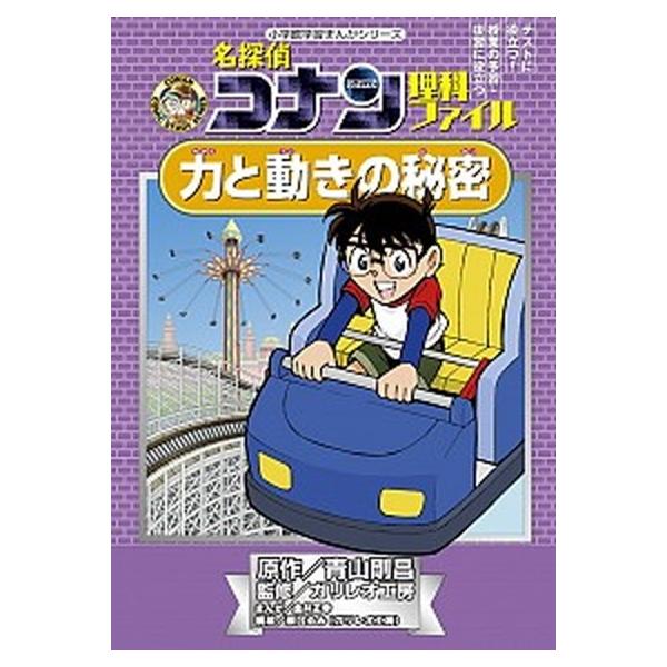 著者名：青山剛昌、金井正幸出版社名：小学館発売日：2011年12月07日商品状態：非常に良い※商品状態詳細は商品説明をご確認ください。